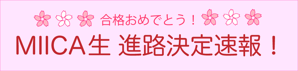 東京表現高等学院 MIICA｜クリエイター・作家・アーティスト・デザイナーを目指すなら