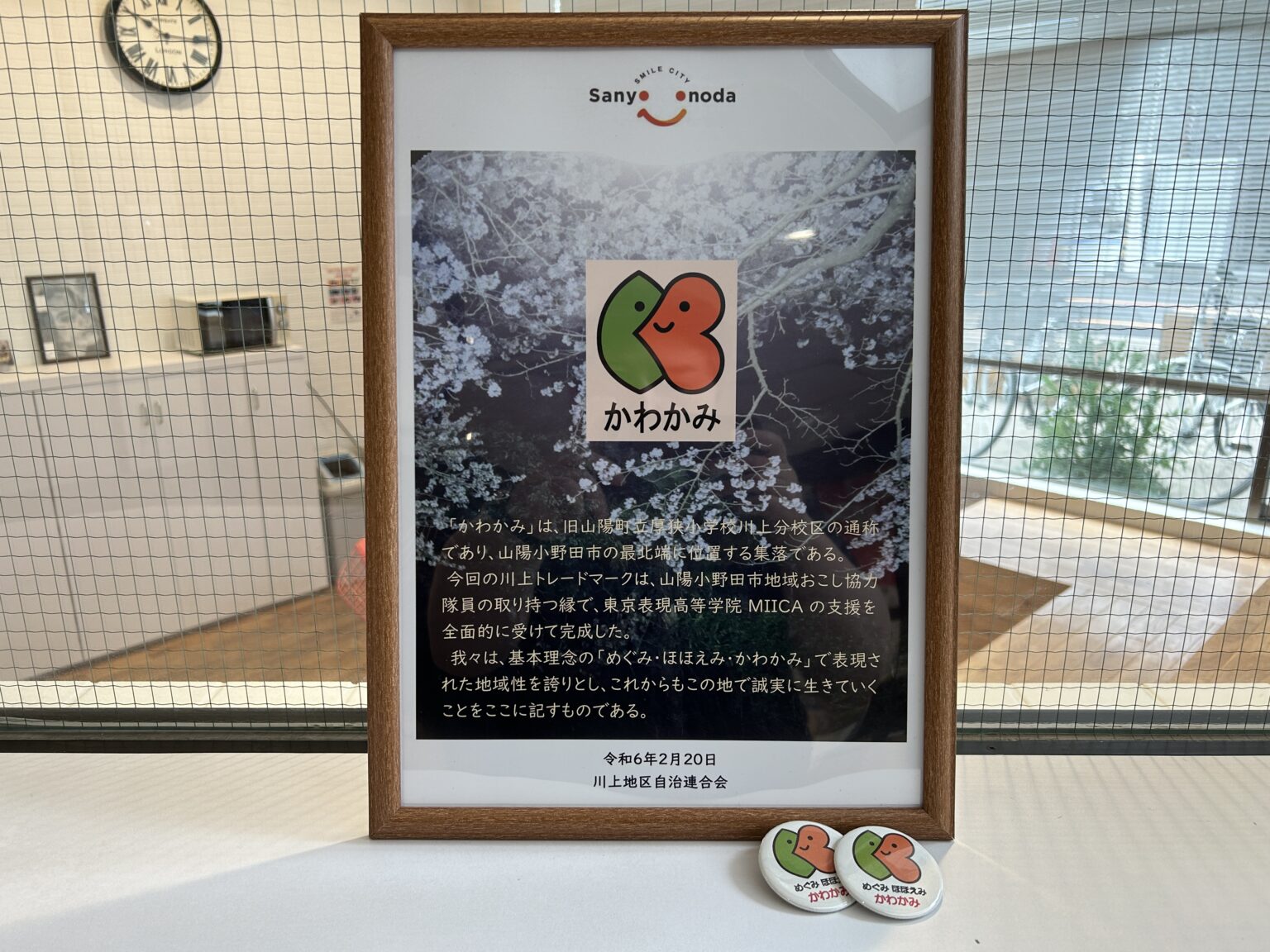 山陽小野田市 川上地区からMIICA生へ、何かが届きました！ | 東京表現高等学院 MIICA